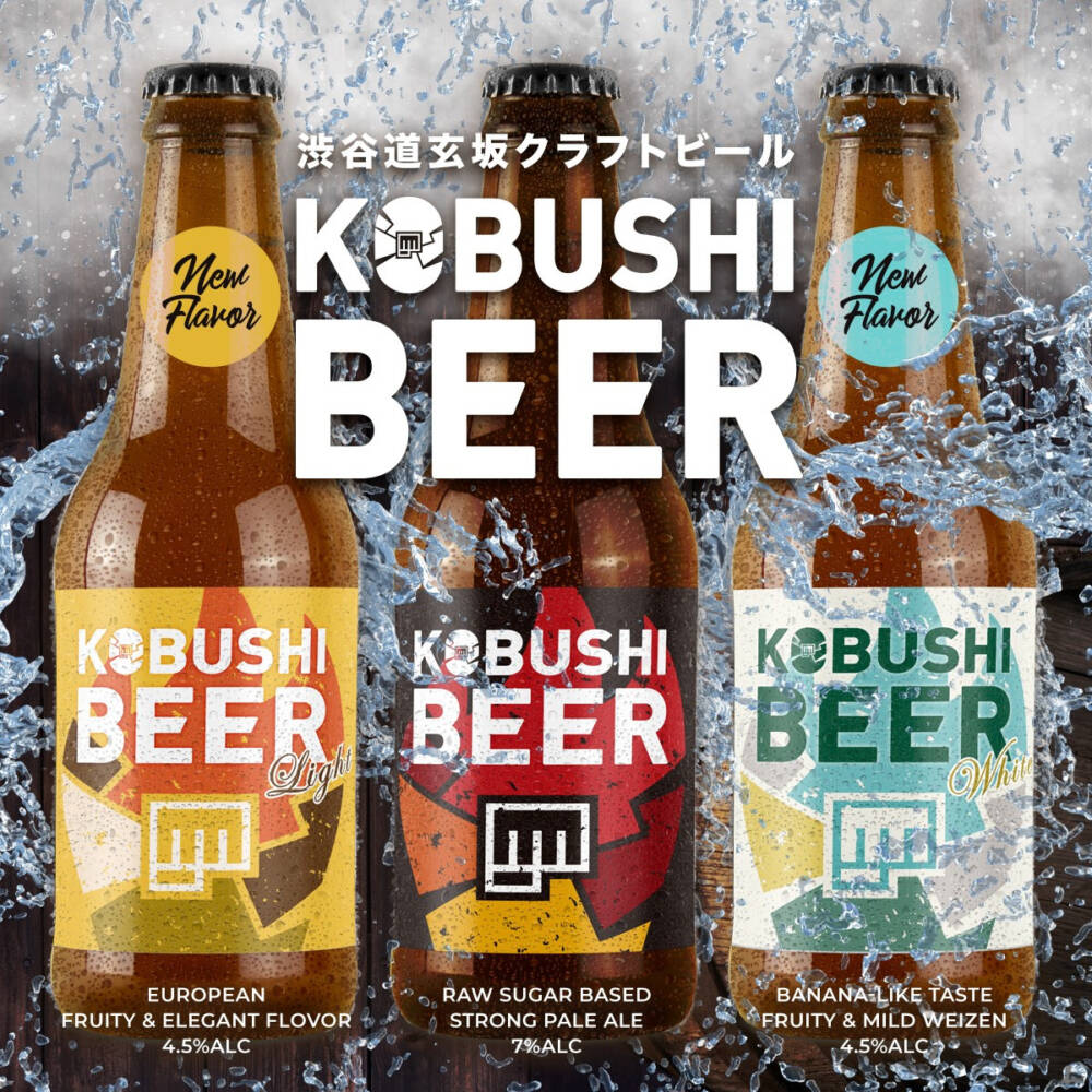 渋谷道玄坂のクラフトビールブランド「KOBUSHI BEER」が「KOBUSHI BEER Light」「KOBUSHI BEER White ...